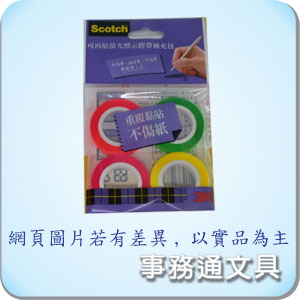 261413303 3M/812R4/可再貼螢光標示膠帶補充包/4色 3M/可再貼螢光標示膠帶 - 事務通文具百貨有限公司