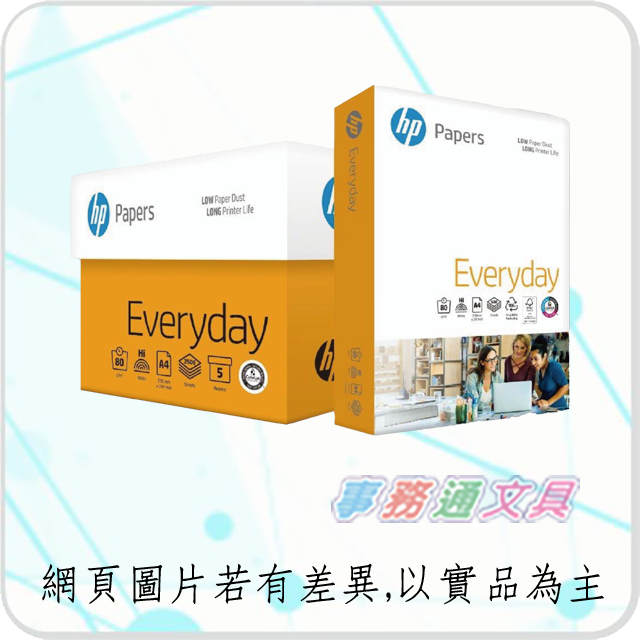 330208906-A4-1 HP 多功能A4影印紙 80P 5包/箱 - 事務通文具百貨有限公司