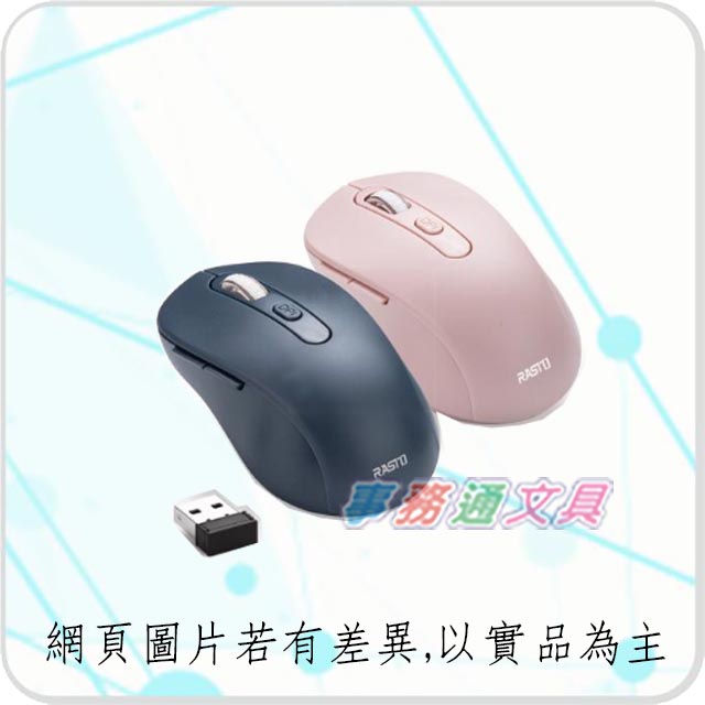340816162 RASTO六鍵式超靜音無線滑鼠RM13 隨機色 - 事務通文具百貨有限公司