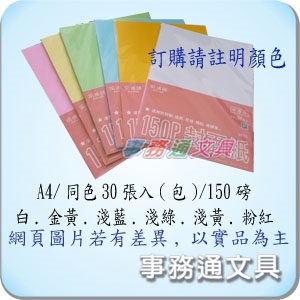 400215769-P 慶陽A4封面紙150P/30張A150 粉紅色(501) - 事務通文具百貨有限公司